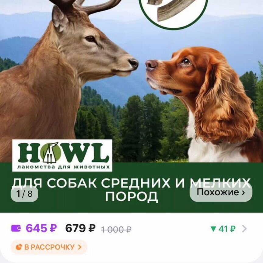 Рога оленя для собак