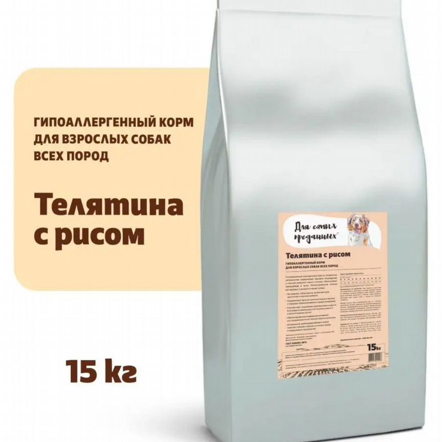 Корм для собак 15 кг