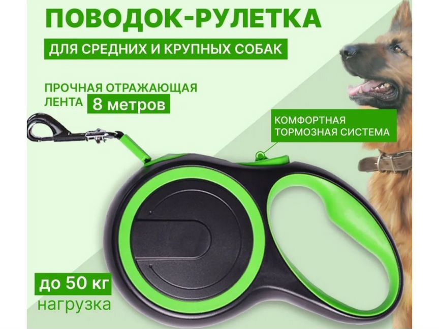 Поводок -рулетка для крупных собак
