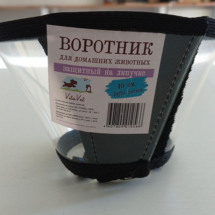 Воротник для домашних животных 10 см