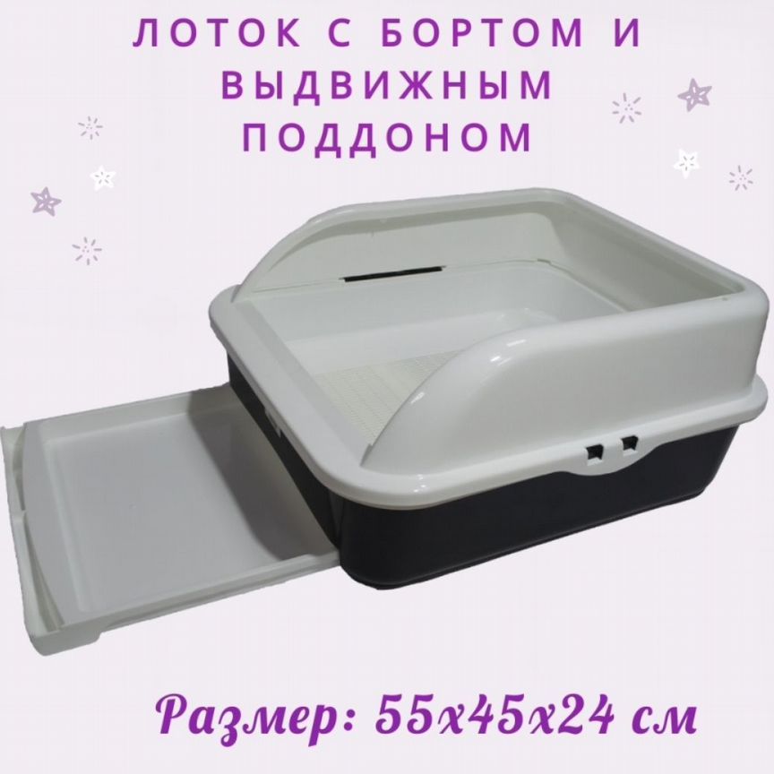 Большой лоток