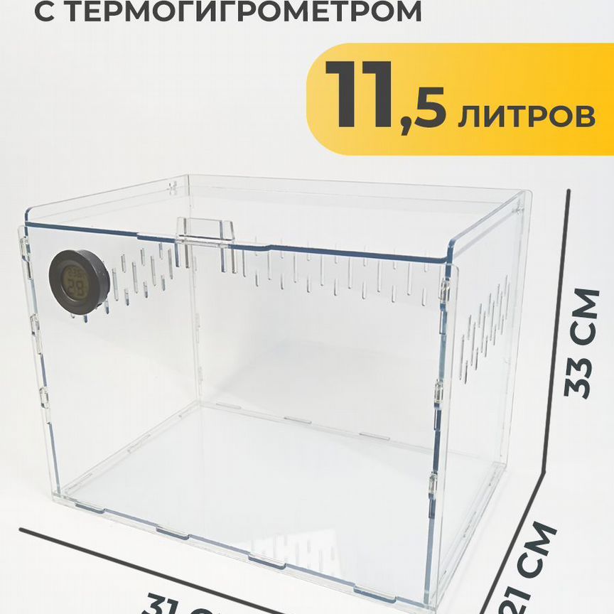 Террариум для рептилий малый