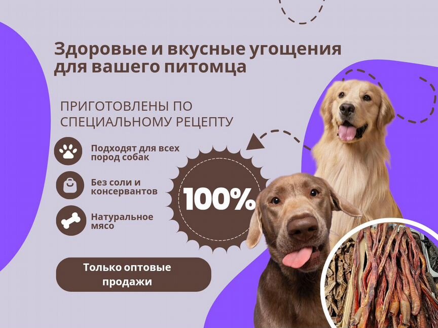 Сушёные лакомства для собак оптом