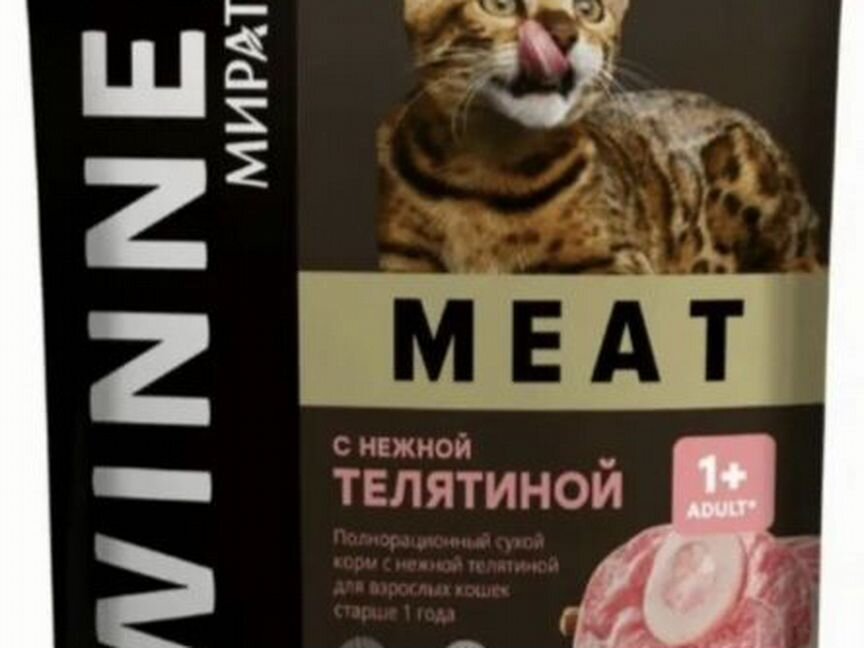 Корм для кошек с телятиной