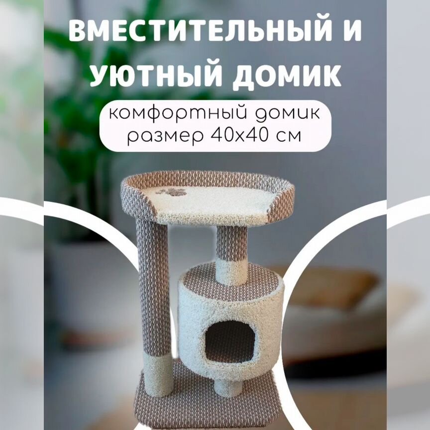 Когтеточка домик для кошки в идеальном состоянии