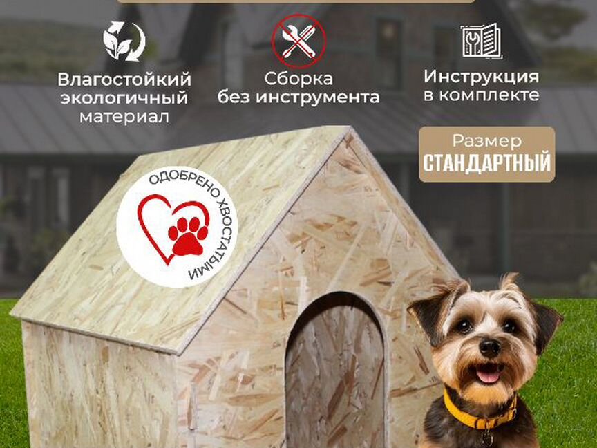 Будка для собак и кошек