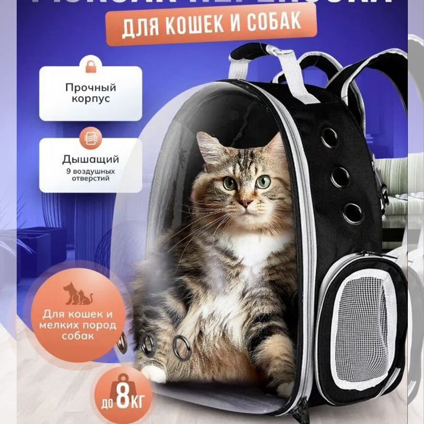 Рюкзак переноска для животных