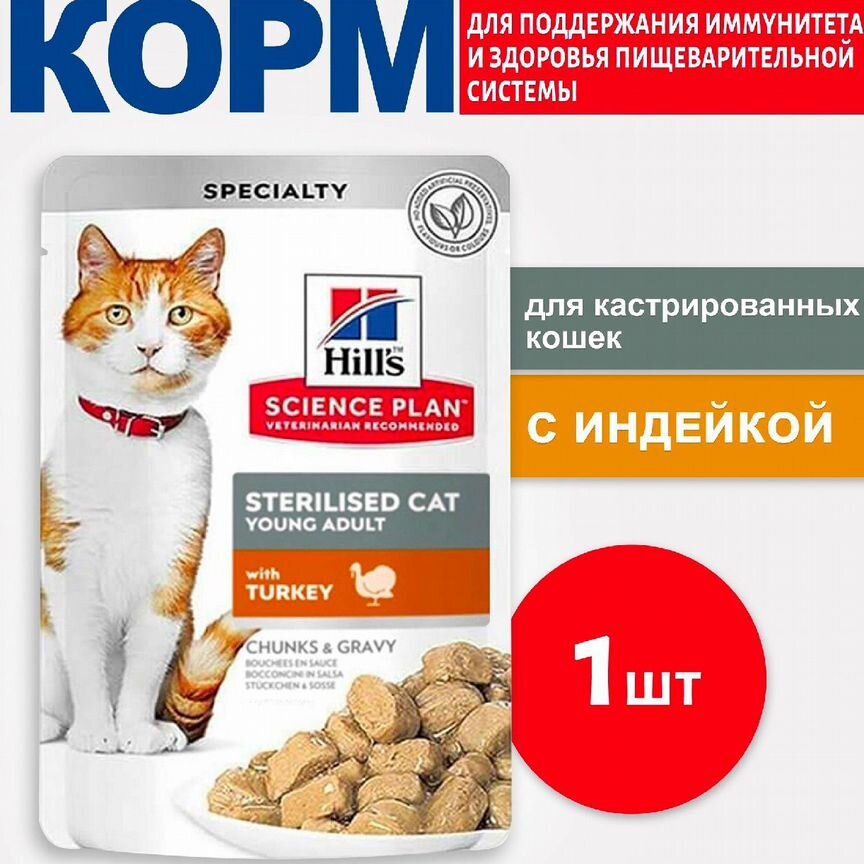 Влажный корм для кошки с индейкой Hills 85 гр