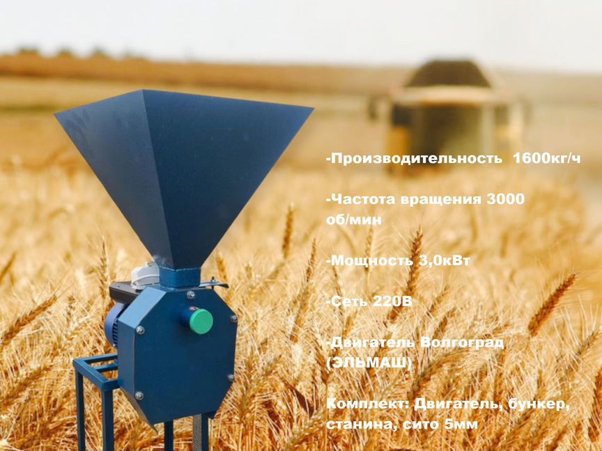 Зернодробилка Зид-1600 3квт 220В