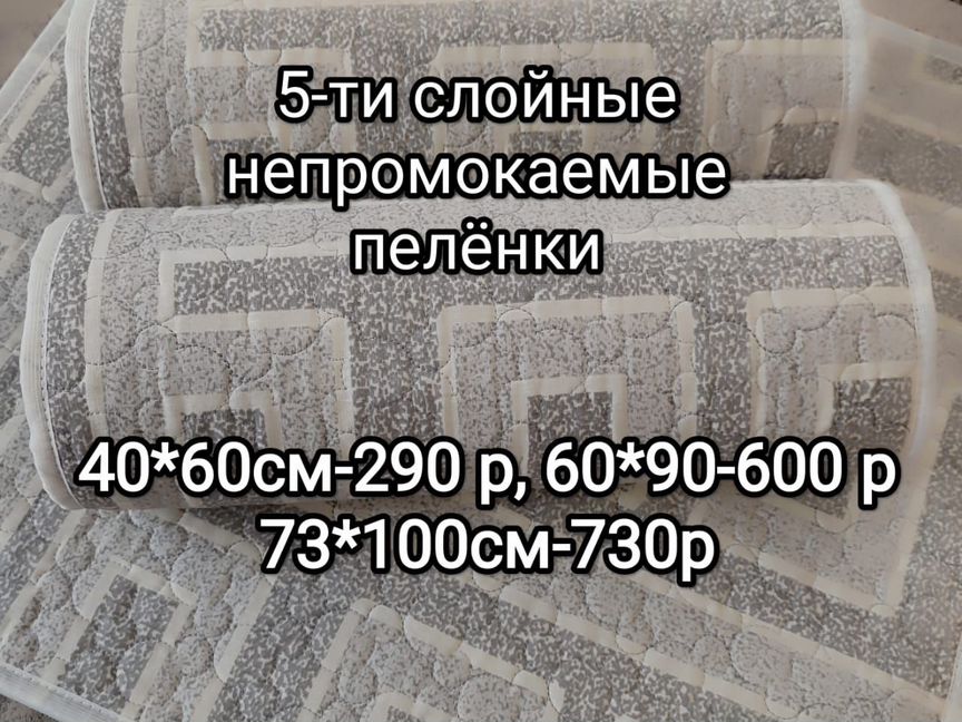 Пелёнки подстилки непромокаемые многослойные