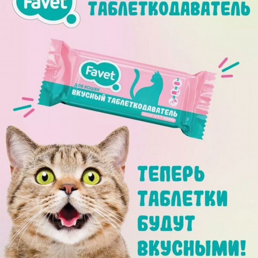 Таблетокодаватель вкусный