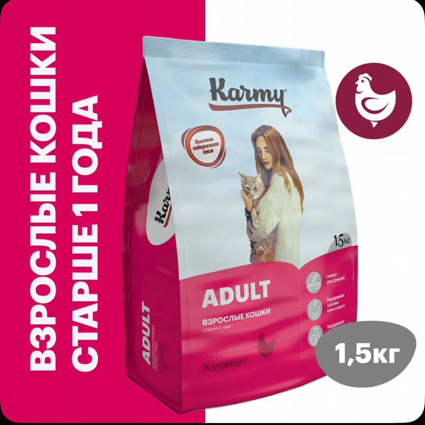 Сухой корм karmy Adult Курица 1,5 кг