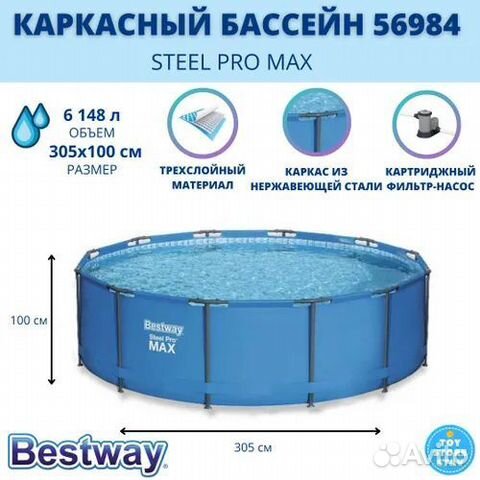 Каркасный бассейн 305 на 100 с фильтр насосом купить в Красноярске ...