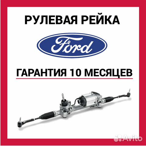Рулевая рейка Форд Фокус 2 Ford Focus 2 купить в Москве | Авито