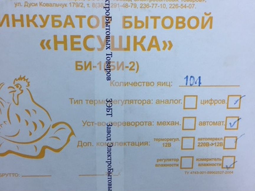 Инкубатор Автомат.Цифр.Инд. Влажн.104 я.220/12 в