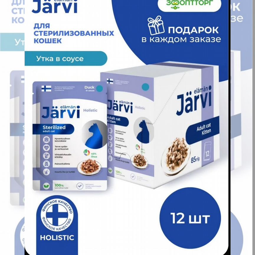 Корм для кошек jarvi