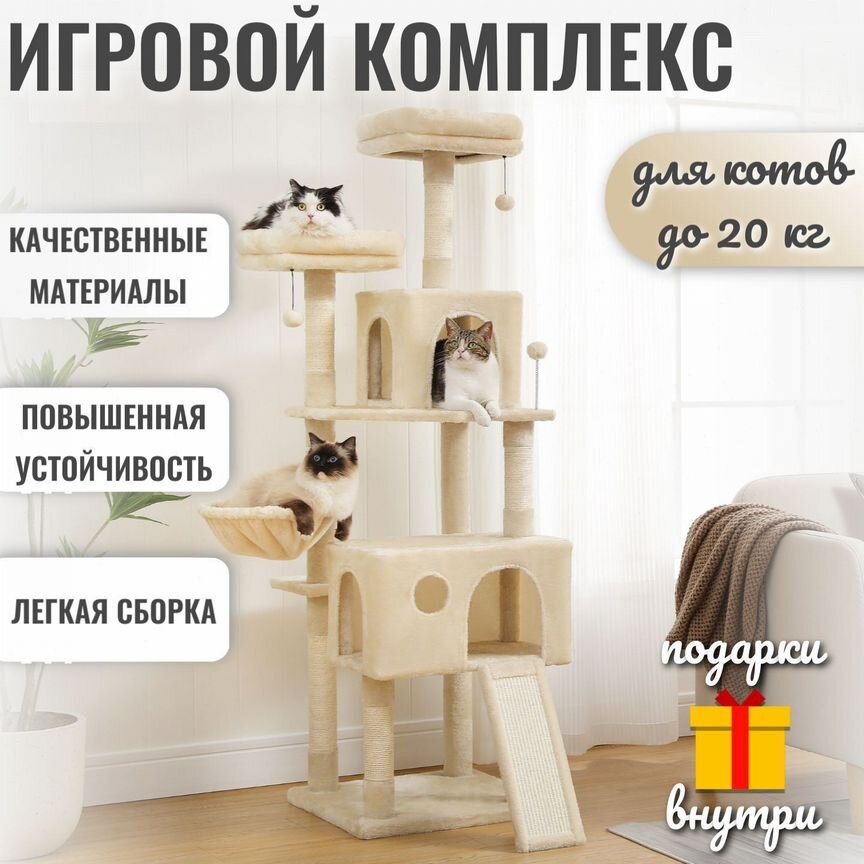 Игровой комплекс для кошек новый