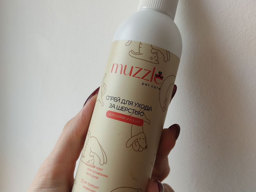 Спрей для шерсти собак и кошек Muzzle, 250 мл
