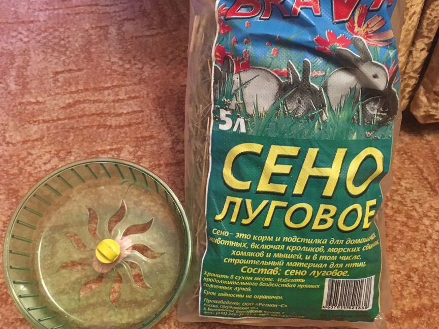 Сено для грузунов и колесо