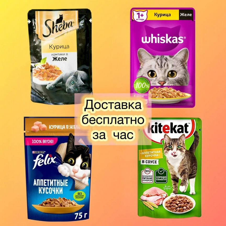 Корм Вискас Феликс шеба Китекет