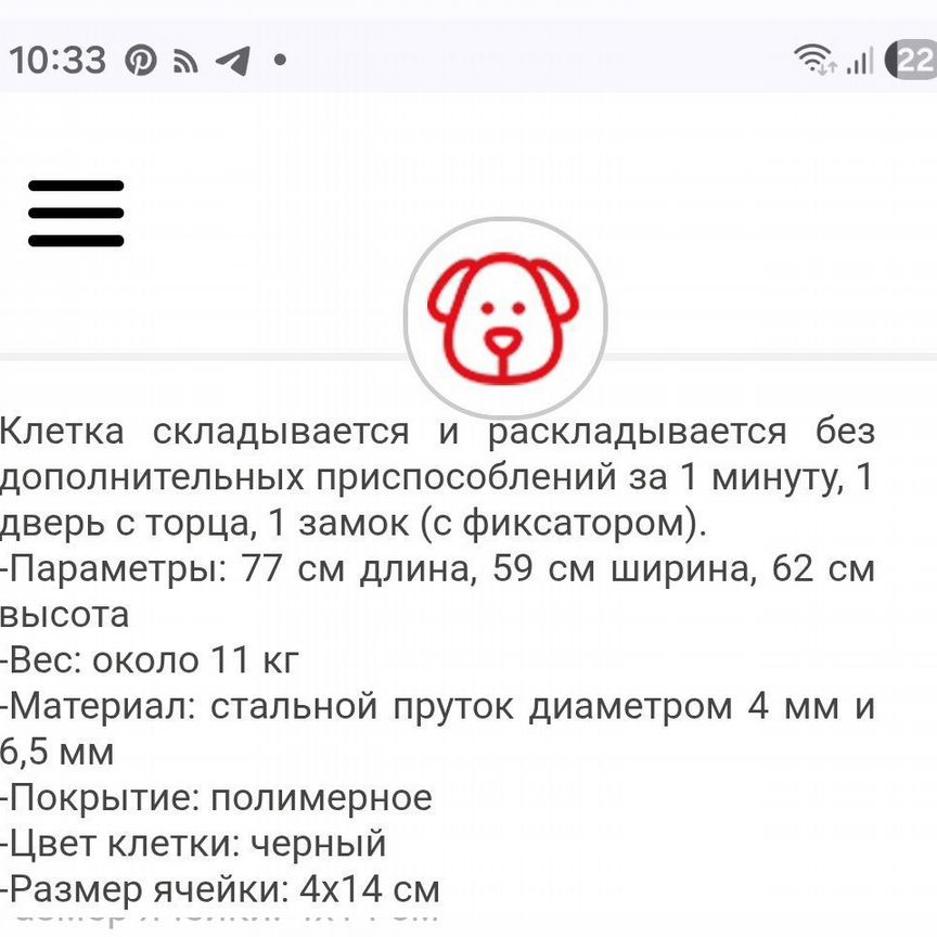 Клетка для собак