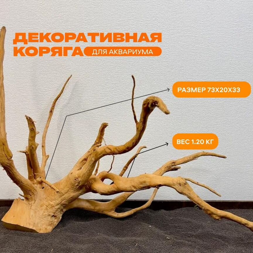 Декоративная коряга дк26