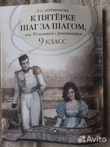 Л.А. Ахременкова. Русский язык. К пятерке шаг за шагом... купить в Орле ...