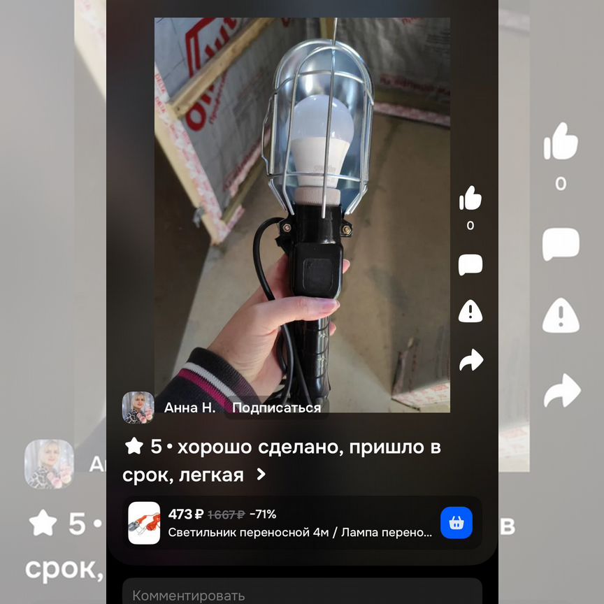 Светильник для попугая