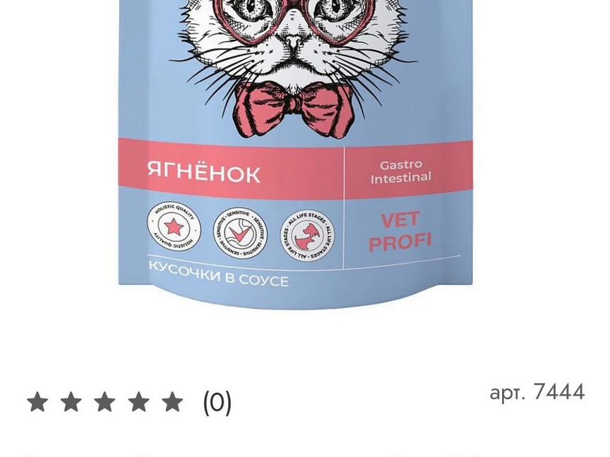 Best dinner gastro intestinal ягненок для кошек