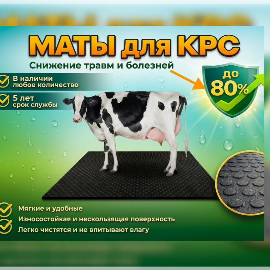 Маты крс