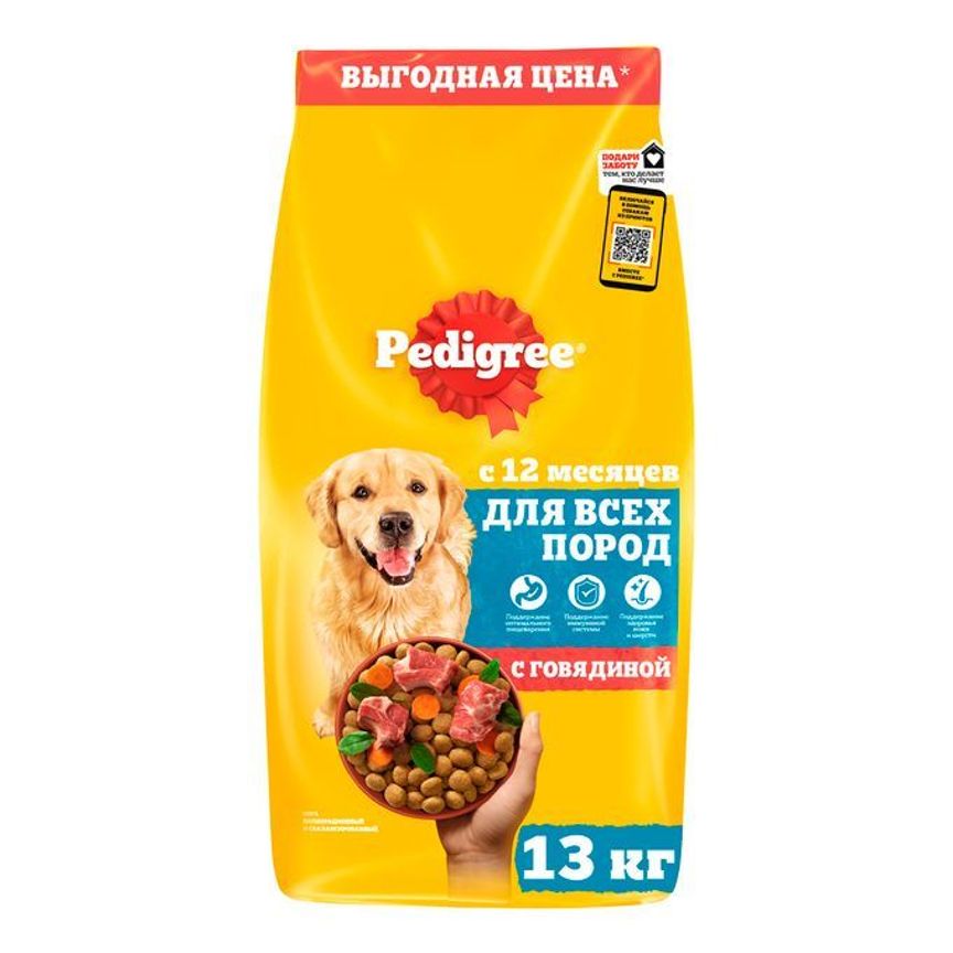 Pedigree 13 кг