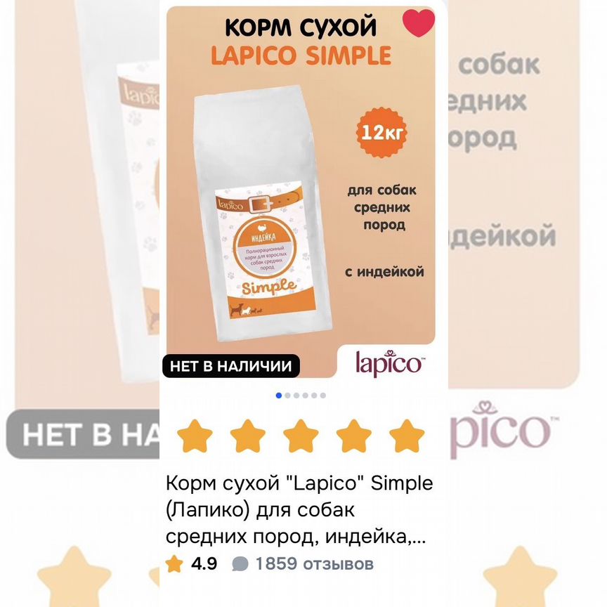 Корм для собак