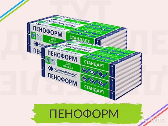 Утеплитель фасадный Пеноформ 100 мм (лучше ваты) купить в Тюмени ...