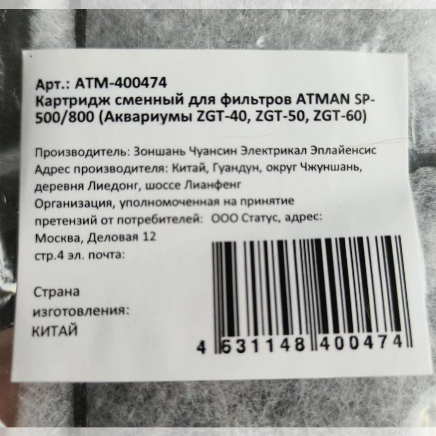 Картридж для аквариумного фильтра Атман sp500/800