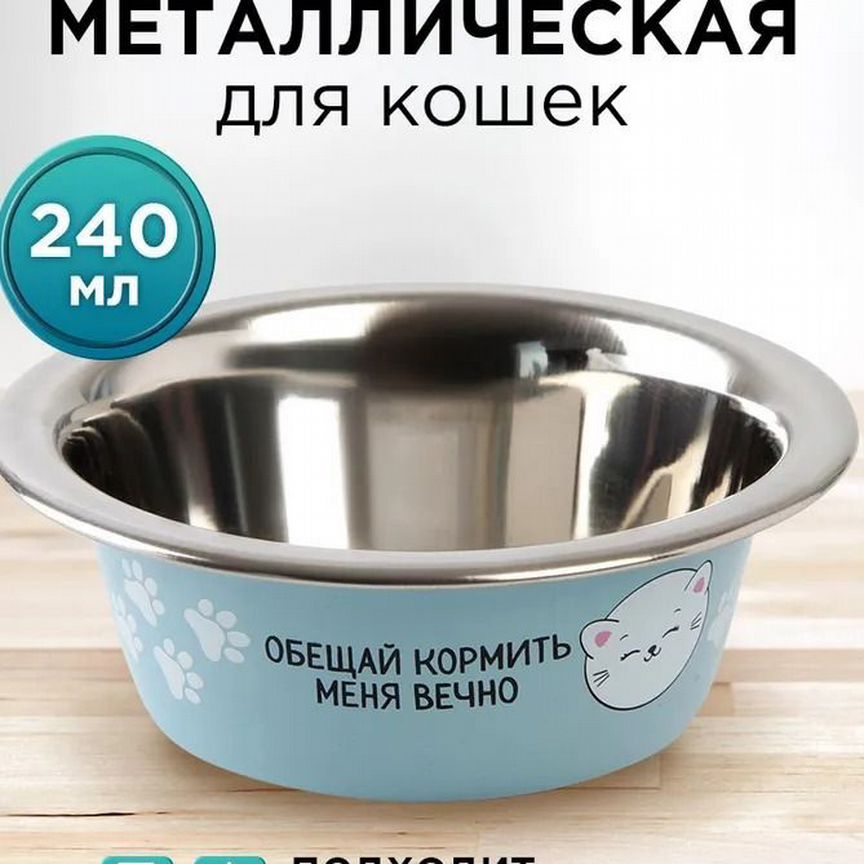 Миска из нержавеющей стали 240 мл