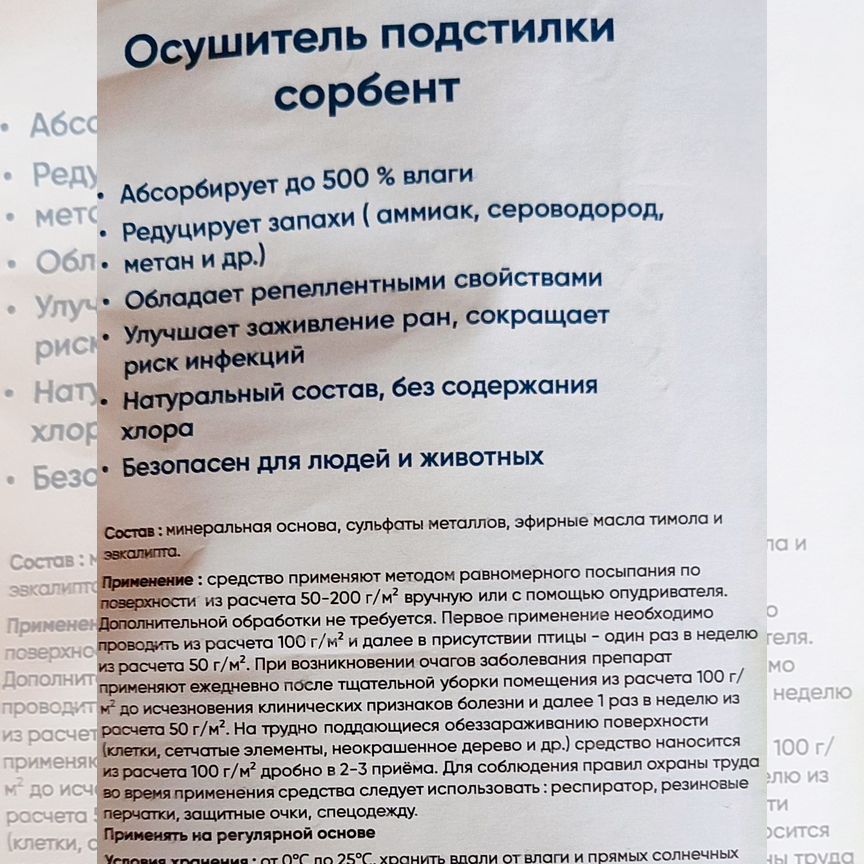 Осушитель подстилки сорбент минеральный