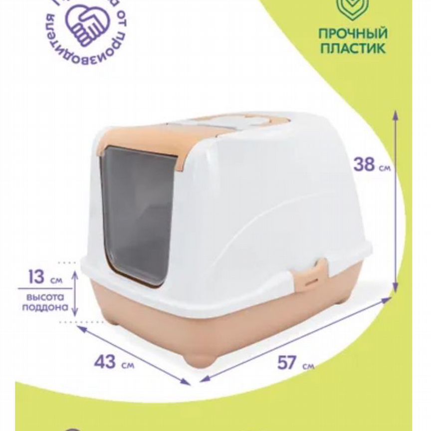 Лоток кошачий закрытый