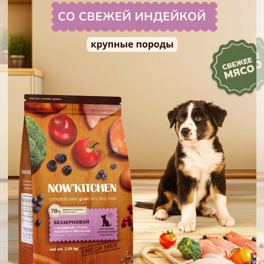 Fresh беззерновой сухой корм для щенков крупных по