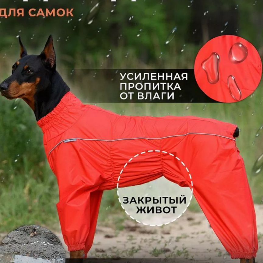 Дождевик для большой собаки(сука)