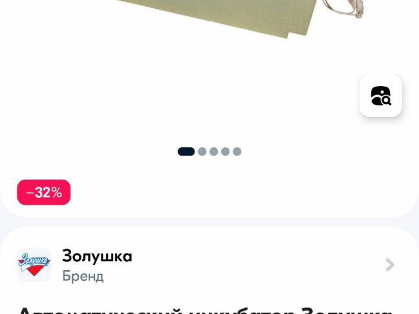 Инкубатор золушка 98