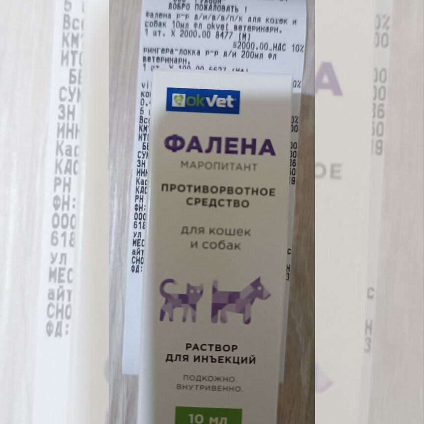 Противорвотное средство для собак и кошек