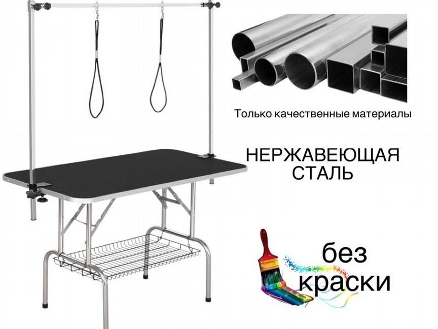 Стол для груминга 120х61 см