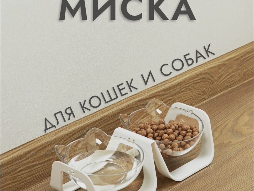Миски на подставке для собак и кошек