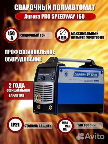 Синергетический сварочный полуавтомат Aurora купить в Санкт-Петербурге ...