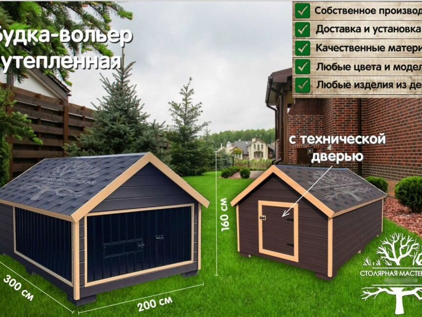 Будка вольер утепленная 3*2 метра