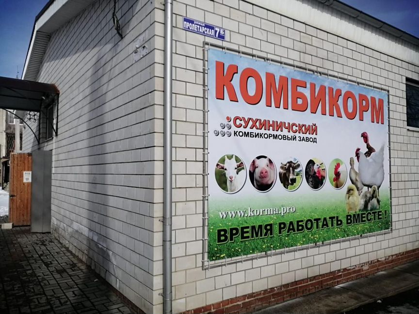 Комбикорм для с/х животных