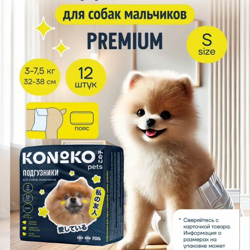 Памперсы для маленьких собак