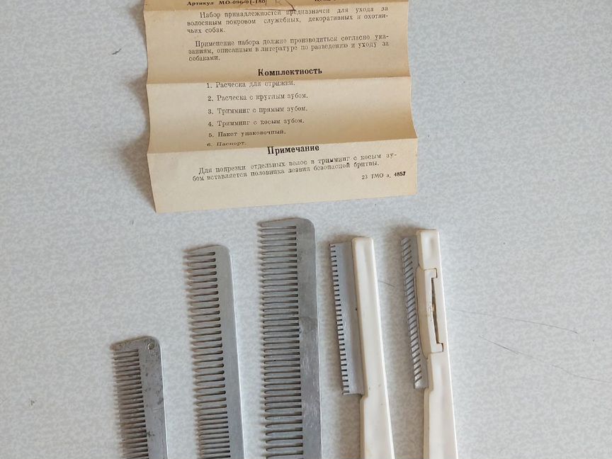 Набор расчёсок СССР для ухода за собаками