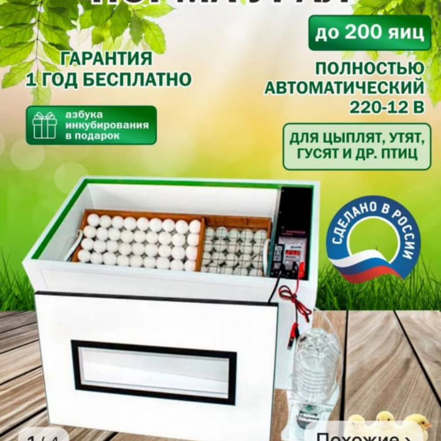 Инкубатор норма урал на 200 яиц бу