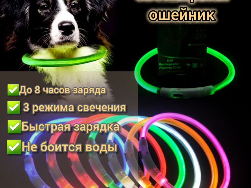 Светящийся ошейник для собак средний
